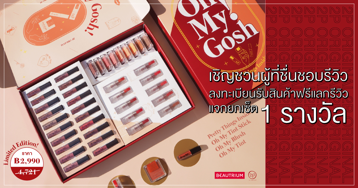 2P ORIGINALxBEAUTRIUM OH MY GOSH BOX SET