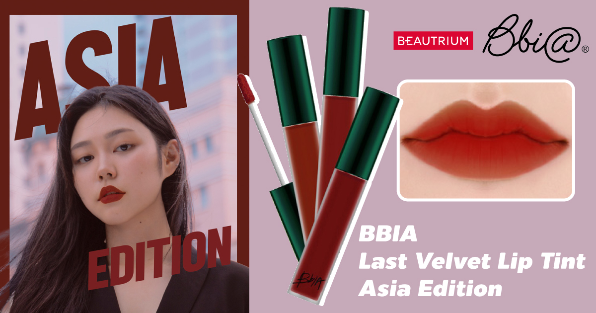 BBIAxBEAUTRIUM Last Velvet Lip Tint Asia Edition