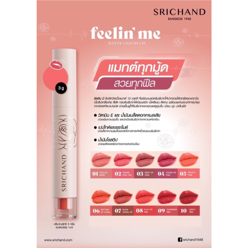 BEAUTRIUMxSRICHAND Feelin’ Me Matte Liquid Lip