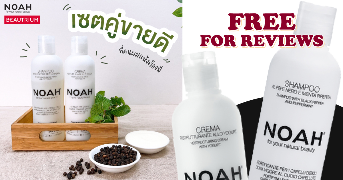 BEAUTRIUMxNOAH Shampoo&Crema