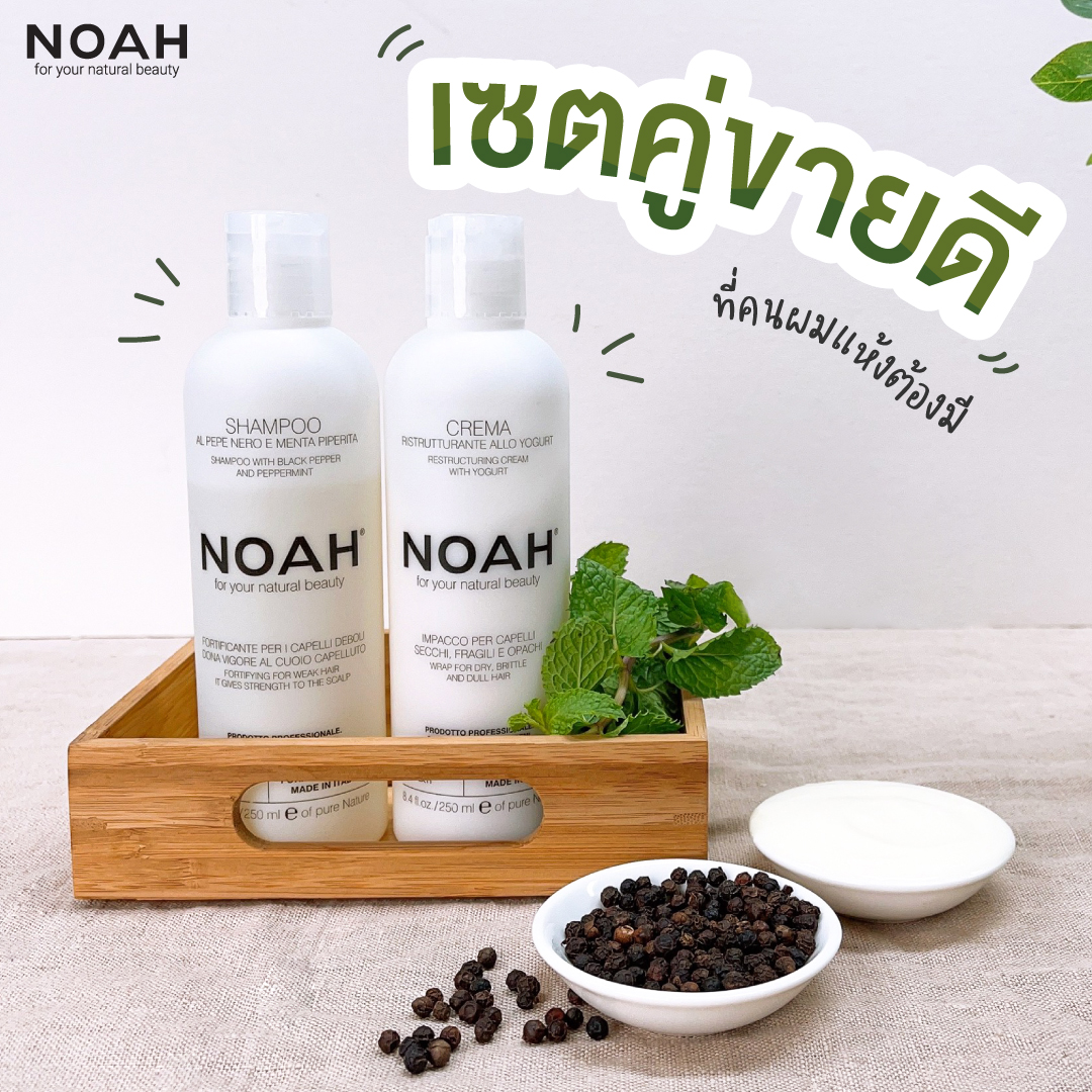 BEAUTRIUMxNOAH Shampoo&Crema
