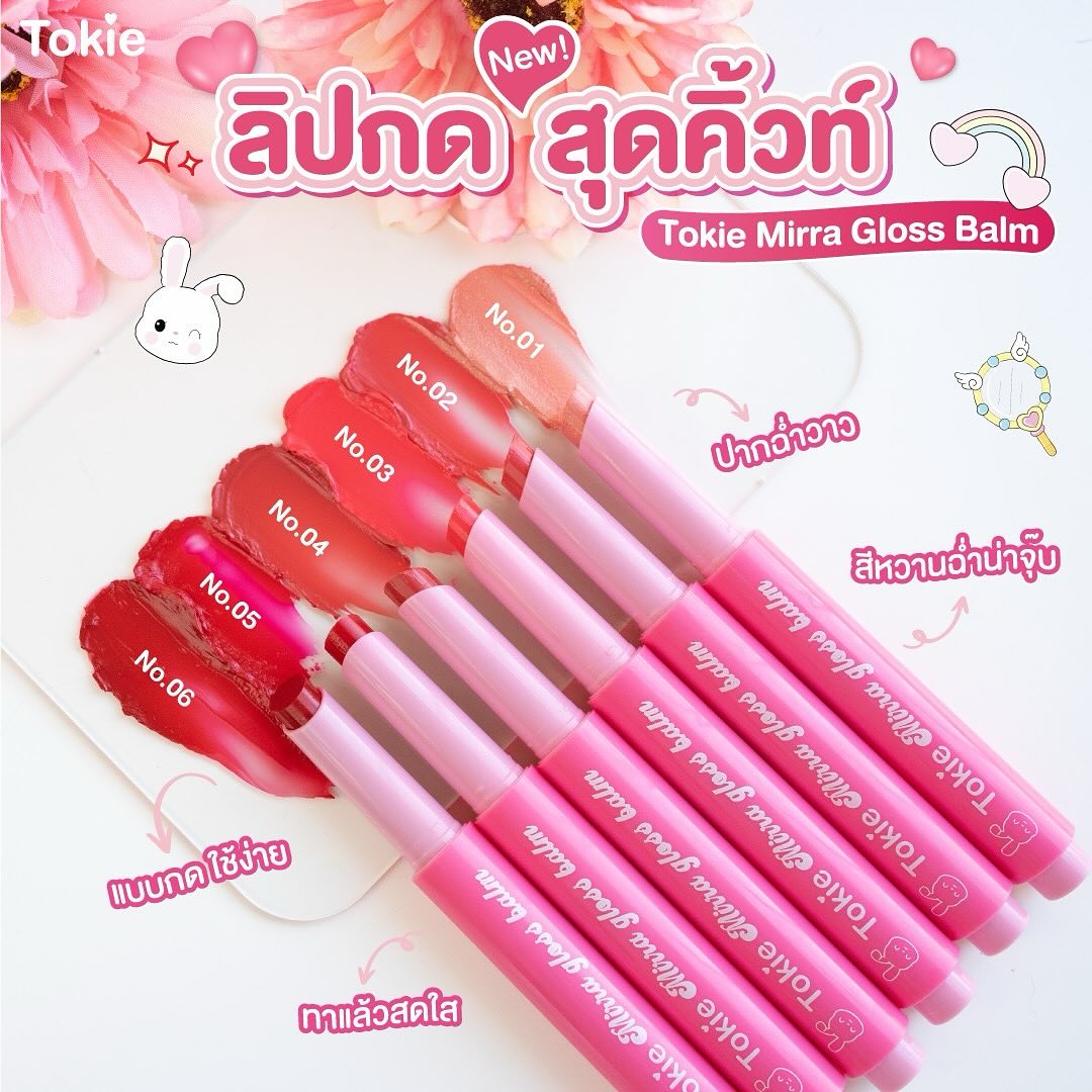 BEAUTRIUM x Tokie Mirra Gloss Balm