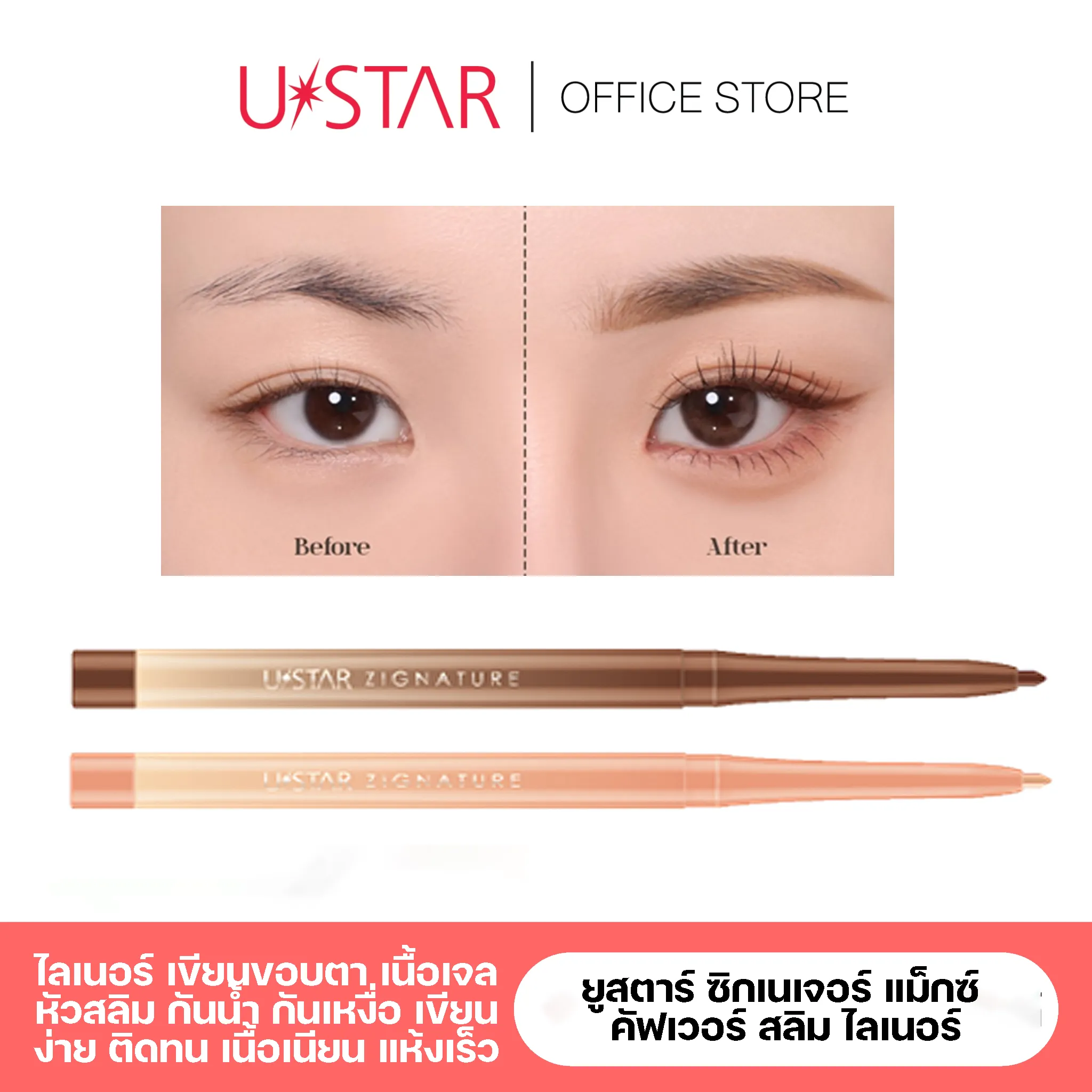 BEAUTRIUM x USTAR ZIGNATUR MAXX COVER SLIM LINER