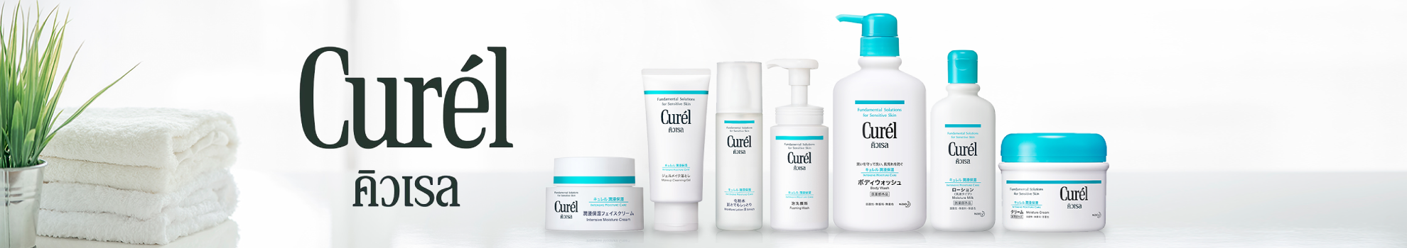 CUREL | BEAUTRIUM บิวเทรี่ยม | น้ำหอม เครื่องสำอาง สกินแคร์ ของแท้ ส่งเร็ว