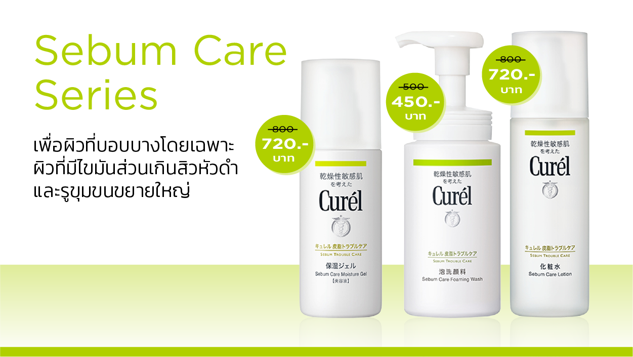 CUREL | BEAUTRIUM บิวเทรี่ยม | น้ำหอม เครื่องสำอาง สกินแคร์ ของแท้ ส่งเร็ว