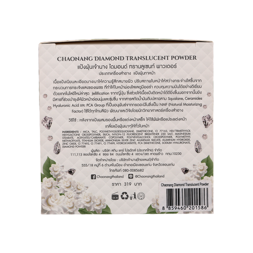 CHAONANG Diamond Translucent Powder | ลด 3 %
