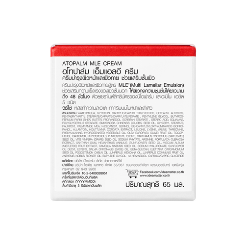 ATOPALM MLE Cream | ลด 0 %