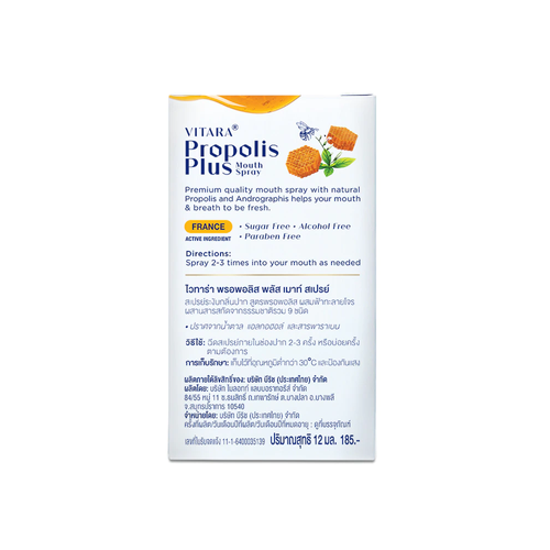 VITARA Propolis Plus Mouth Spray | ลด 0 %
