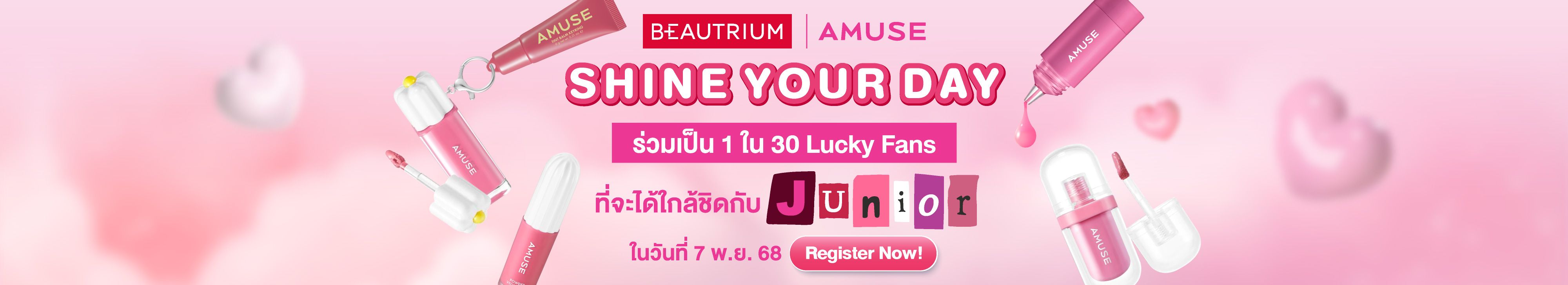 AMUSE | Beautrium บิวเทรี่ยม | น้ำหอม เครื่องสำอาง สกินแคร์ ของแท้ ส่งเร็ว