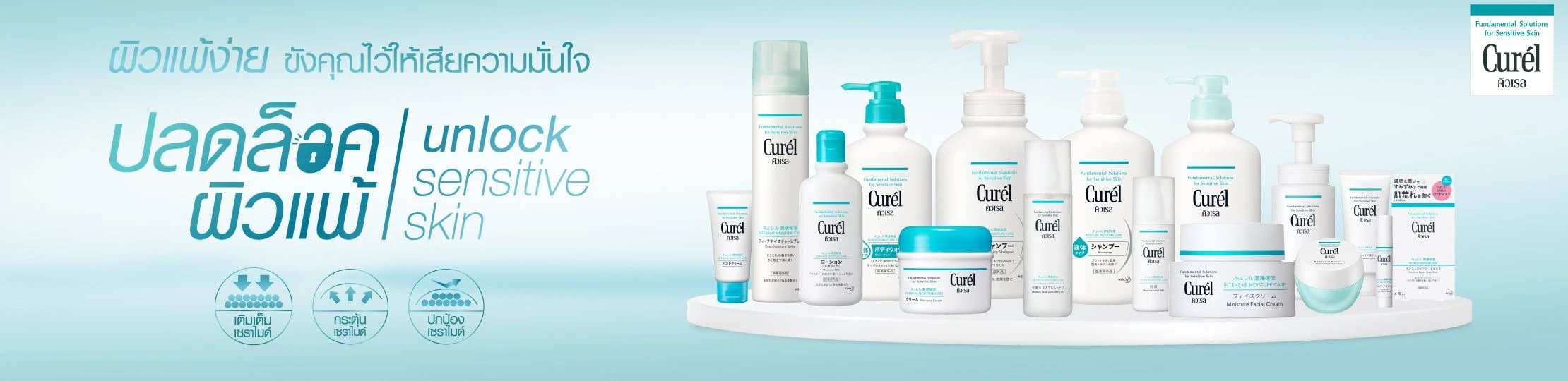 CUREL OFFICIAL STORE