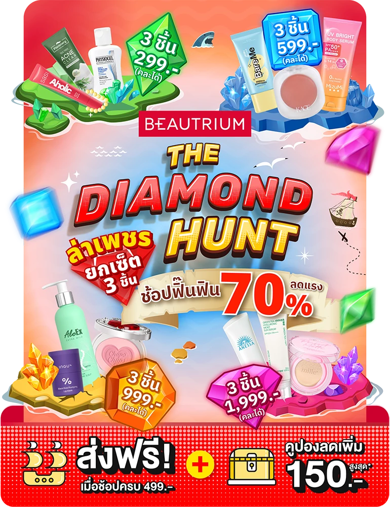 ล่าเพชร ล่าของถูกไปกับ BEAUTRIUM THE DIAMOND HUNT จับถูกสี จ่ายถูกขึ้น!